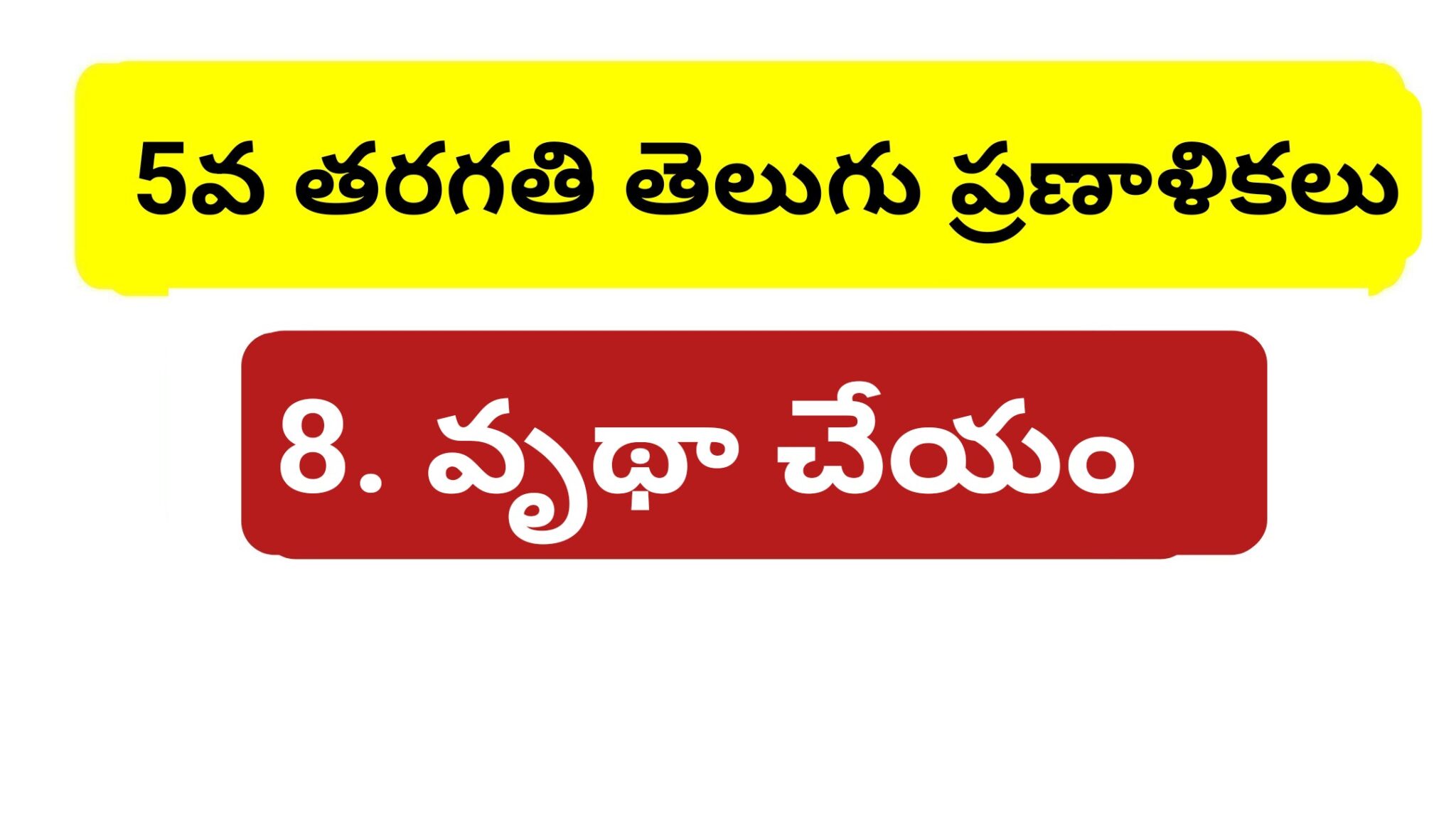 5TH TELUGU VRUTHAA CHEYAM-1 - MS Badi
