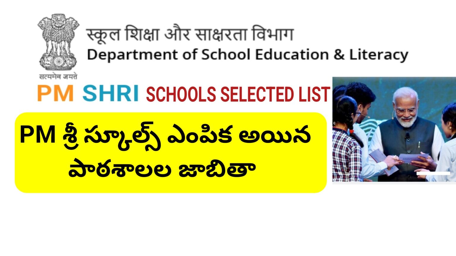 PM SHRI SCHOOLS SELECTED LIST - MS Badi