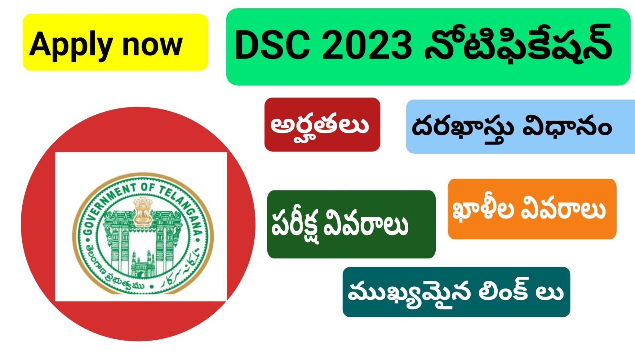 TELANGANA STATE DSC NOTIFICATION 2023 APPLY NOW - MS Badi