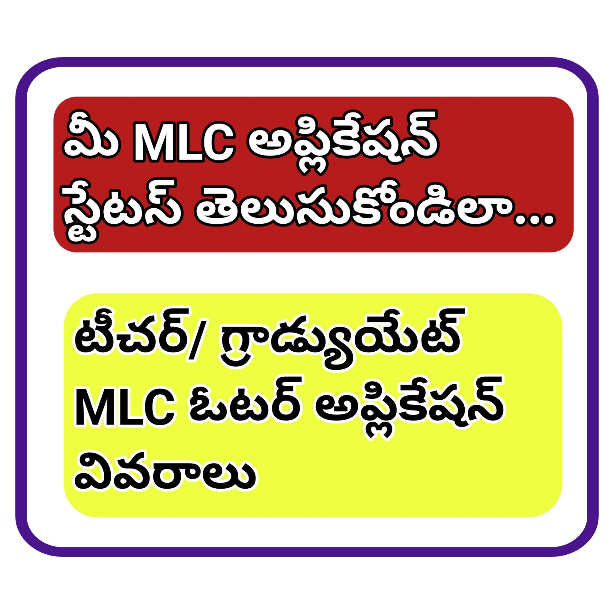 MLC ELECTIONS KNOW YOUR APPLICATION STATUS - MS Badi